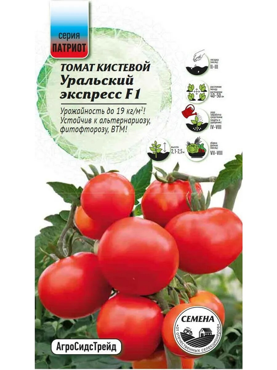 Семена овощей Патриот томат Уральский экспресс 10 шт.