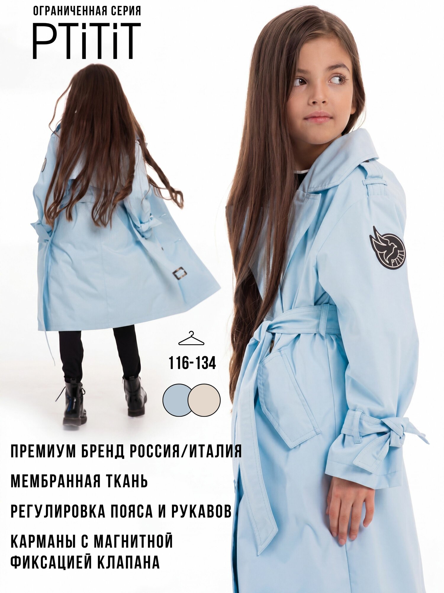 Тренчкот 