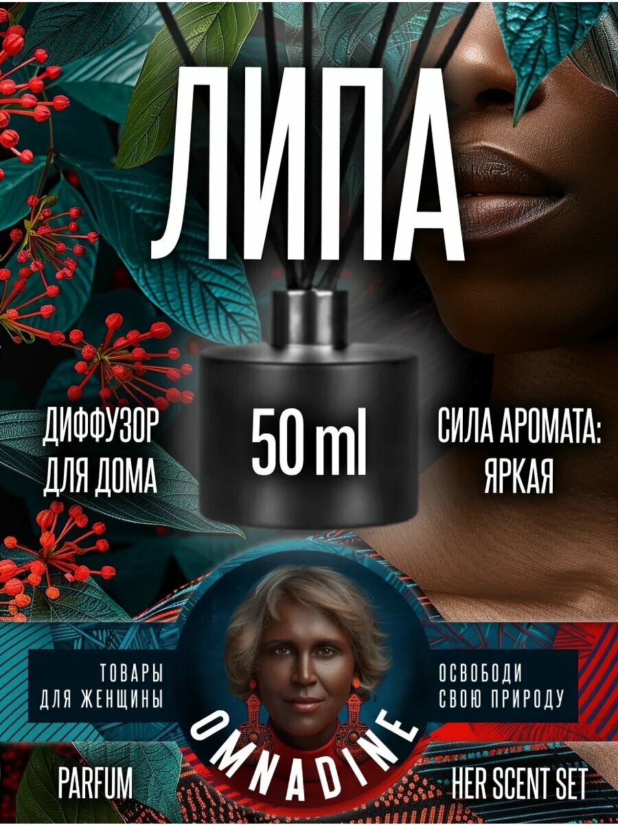 Диффузор для ванной комнаты липа