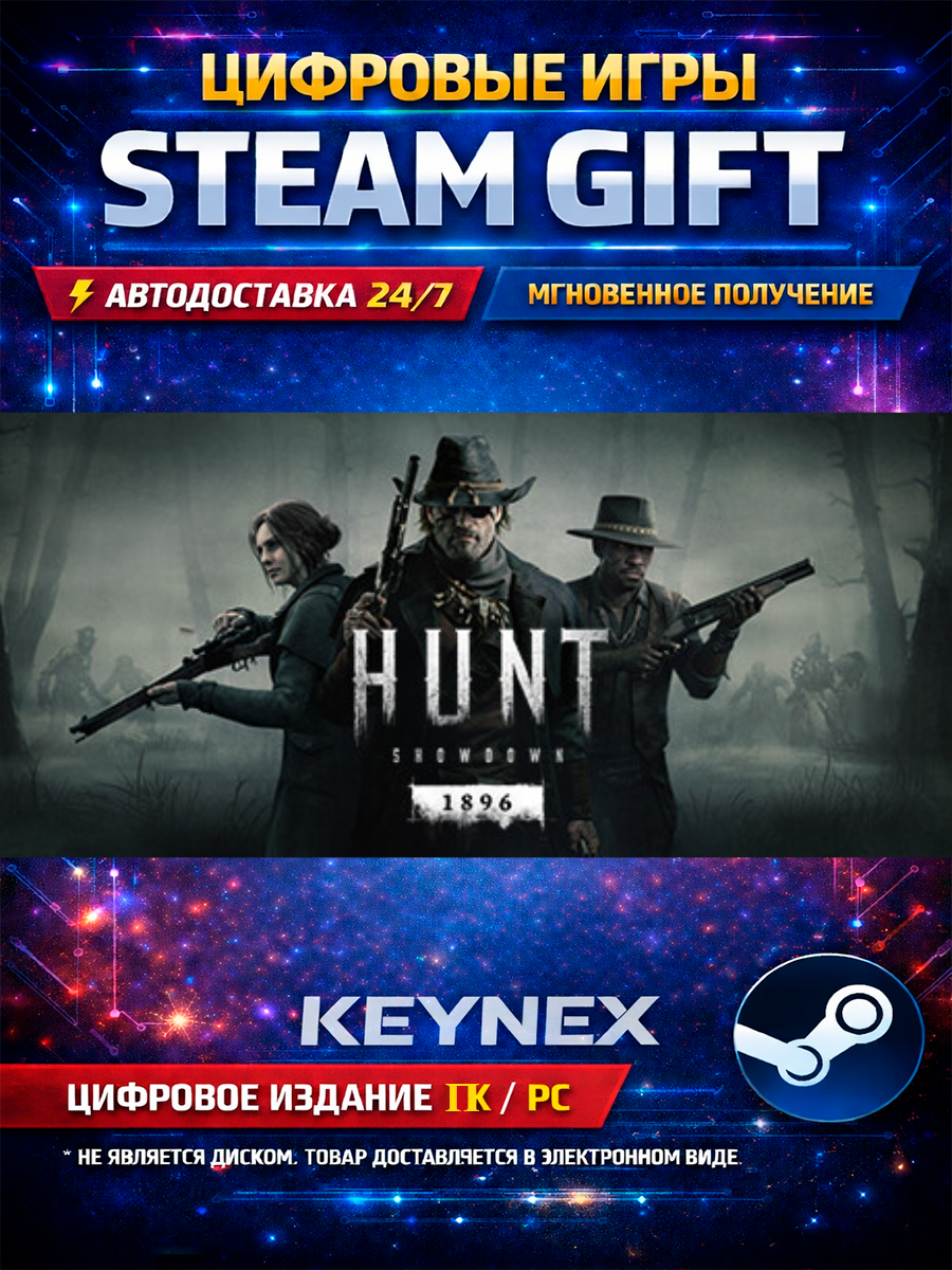 Игра Hunt: Showdown 1896 - Starter Edition | STEAM GIFT | автоматическая выдача | | США