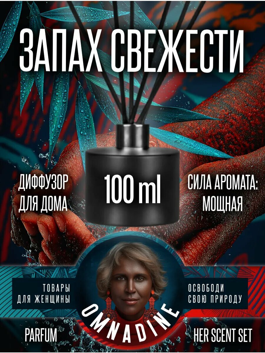 Диффузор для гостиной свежий запах дома