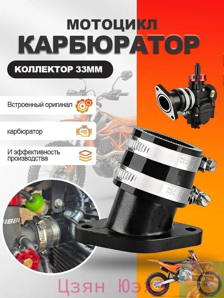 Патрубок для мототехники BRZ BSE FX moto GR Hasky JMC KAYO Motoland Progasi Racer Regulmoto Rockot Roliz Zongshen для мотоцикла Enduro Pro, силикон, дюраль, капролон, 33 мм, черный