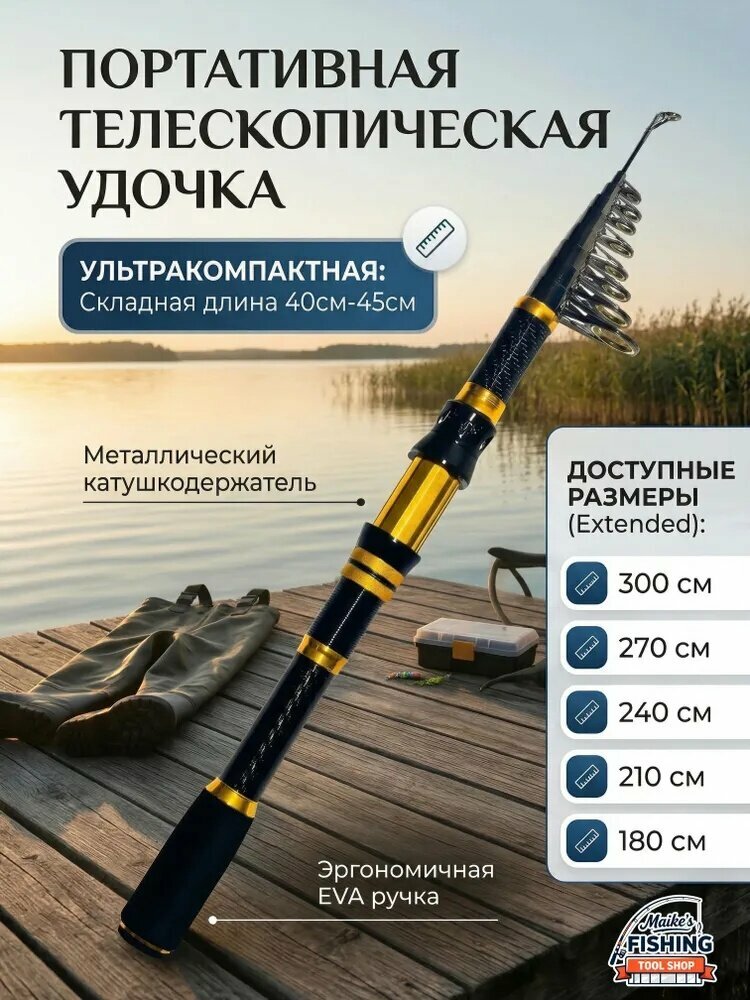 Удилище, рабочая длина: 240 см