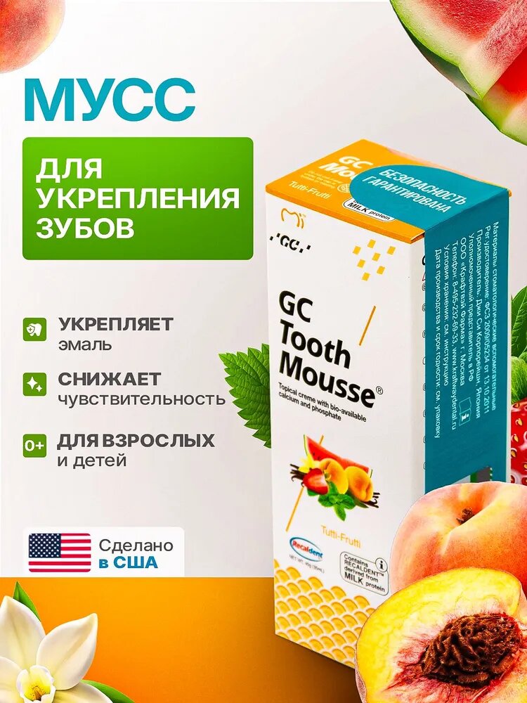 Гель для восстановления зубной эмали GC Tooth Mousse Мультифрукт 40гр.(35мл.)