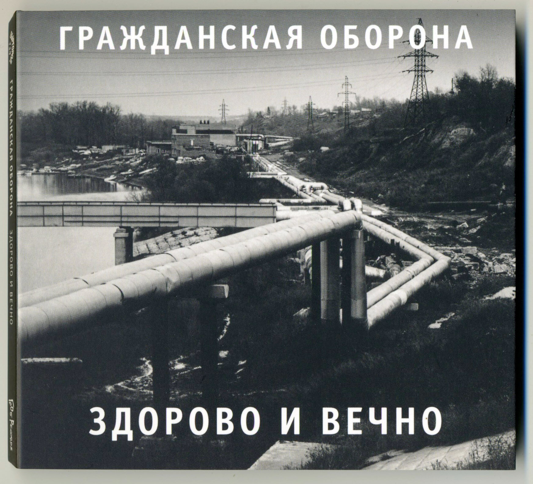 Гражданская оборона: Здорово и вечно (CD), 20-стр. буклет