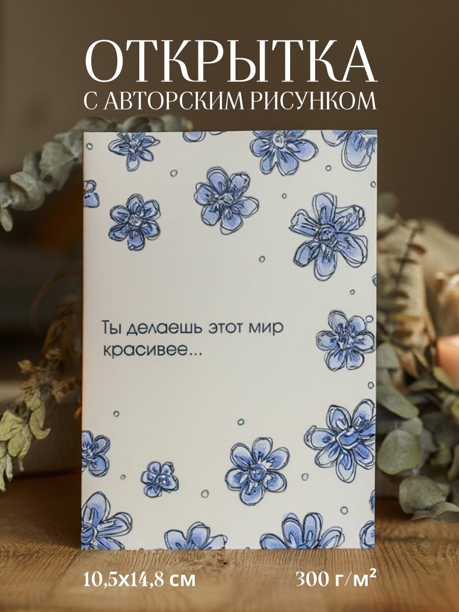 Открытка с авторской иллюстрацией с конвертом, односторонняя 10,5х14,8 см