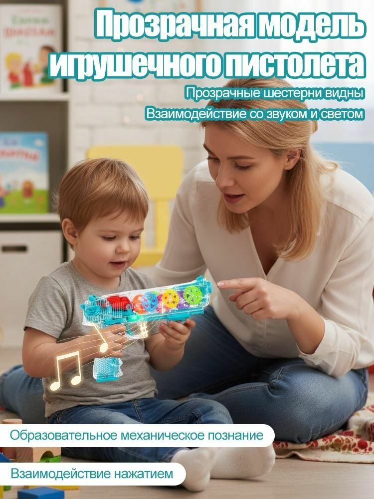 Прозрачная игрушка-шестеренчатый пистолет