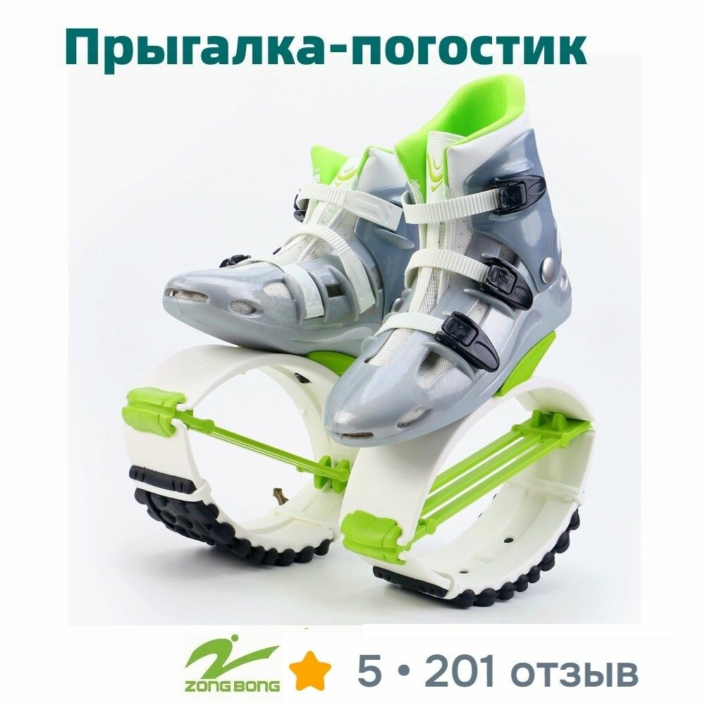 Прыгалка-погостик