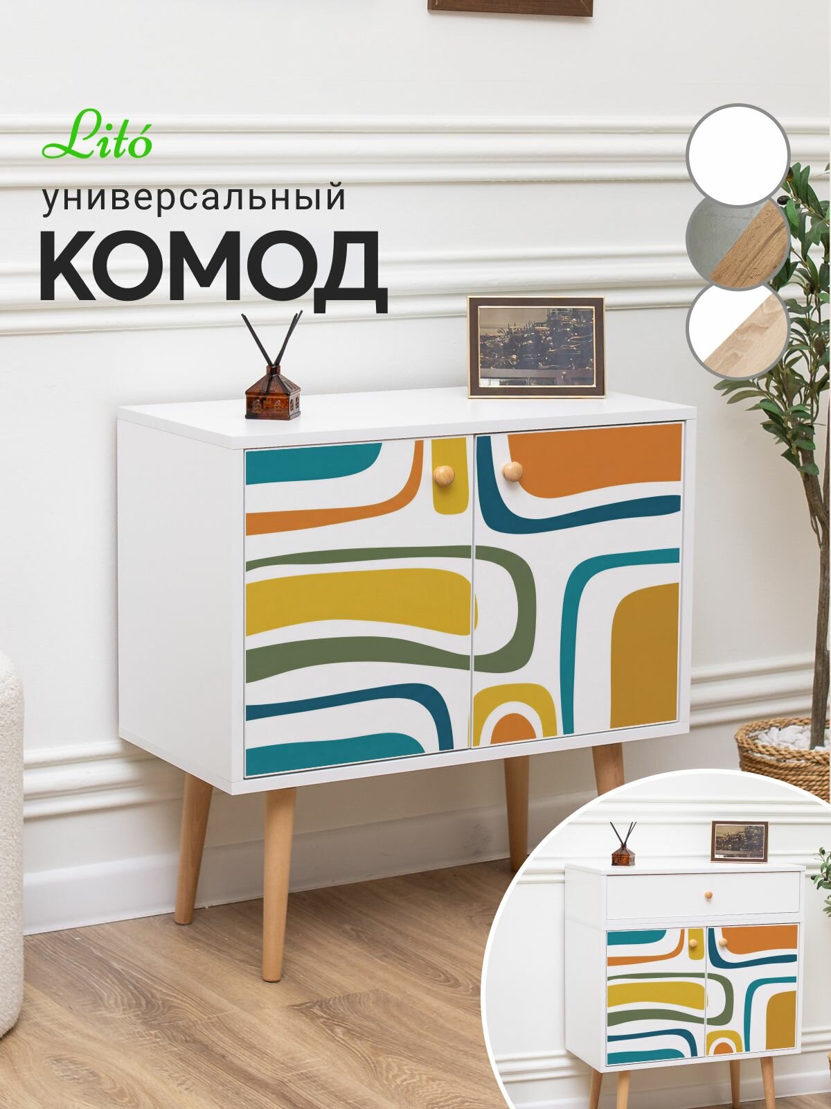 Комод для одежды и вещей с ящикам, дизайнерский, универсальный