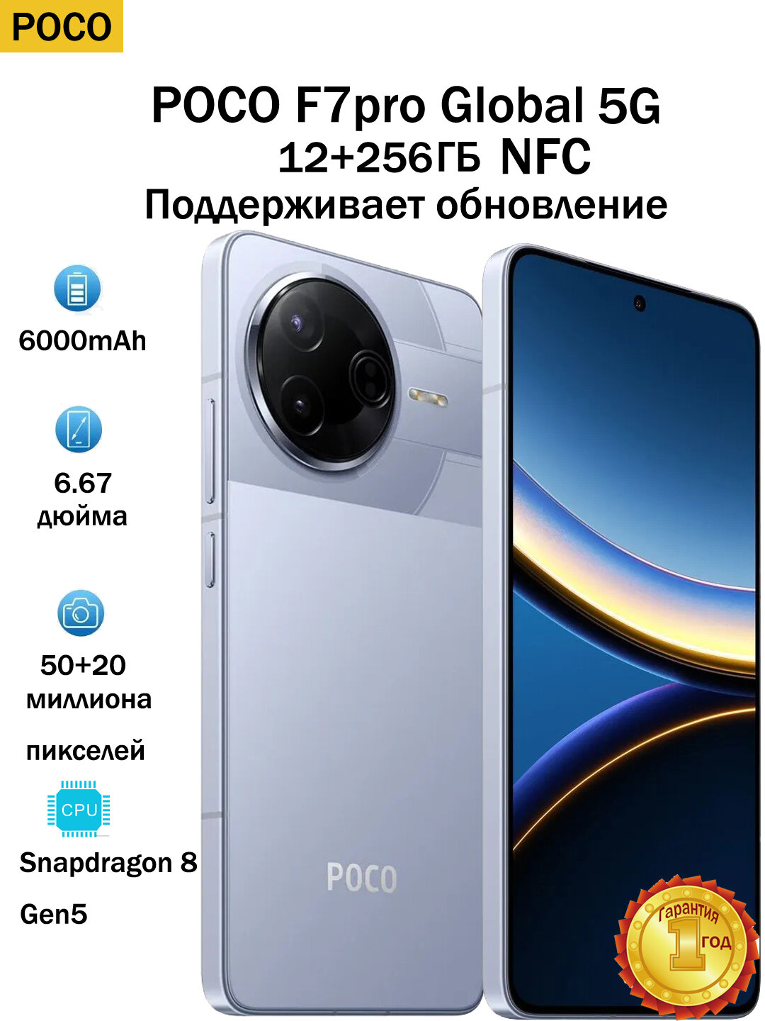 Android-смартфон, POCO F7pro 5G global edition, поддерживает обновление OTA, 2 nano SIM-карты, NFC