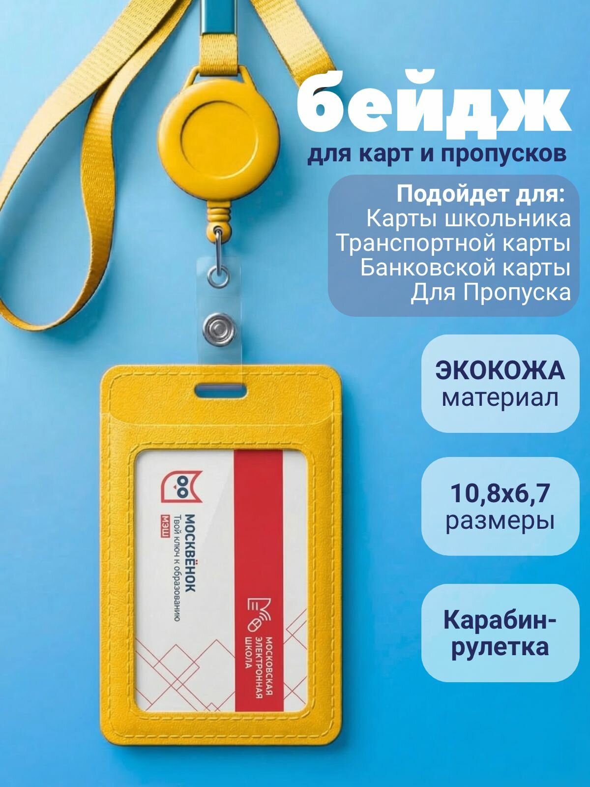 Бейдж для карт и пропусков из экокожи с карабином-рулеткой. Обложка для карты школьника, транспортной, банковской карты. Стильный держатель для пропуска на шею. Подарок школьнику, студенту, сотруднику