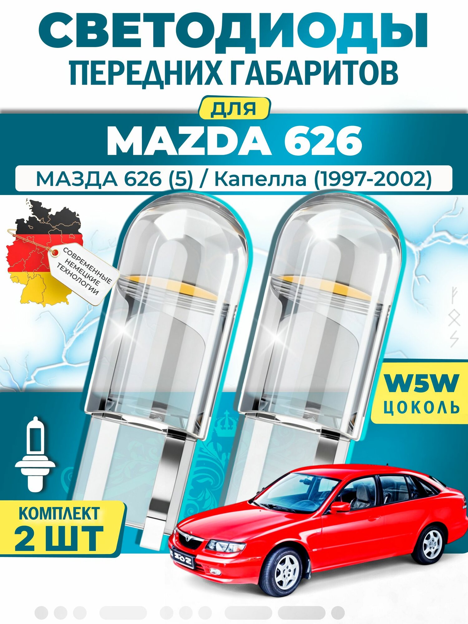 Лампы светодиодные габаритные для MAZDA 626 V CAPELLA / мазда 626 (5) / Капелла (1997-2002), W5W ( LED - белый свет 5000k ) (комплект 2шт)