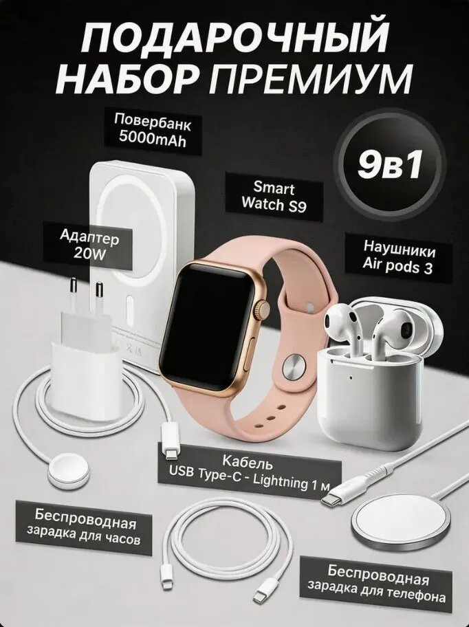Смарт часы, Умные часы Smart Watch Ultra 9 Подарочный набор, Набор умные часы, зарядка для телефона, наушники, беспроводная магнитная зарядка для айфона и часов.