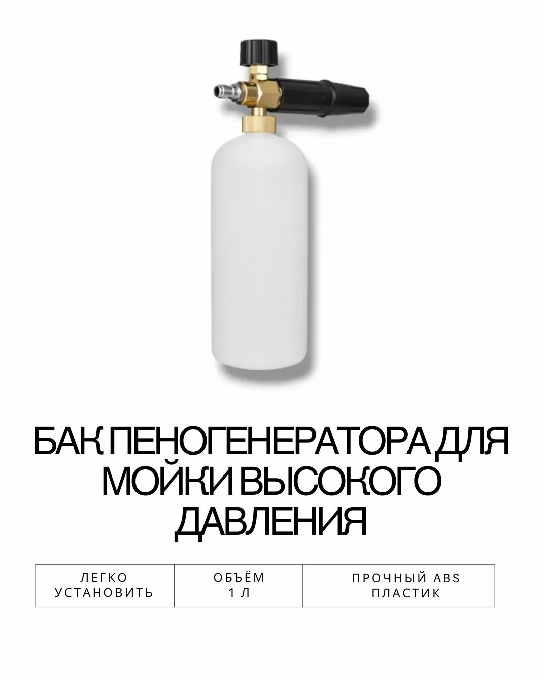 Бак пеногенератор для Интерскол AM-170/2200
