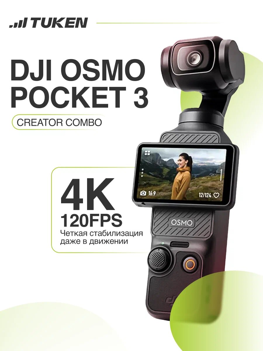 Экшн-камера DJI Osmo Pocket 3 Компактная камера с трехосевой стабилизацией