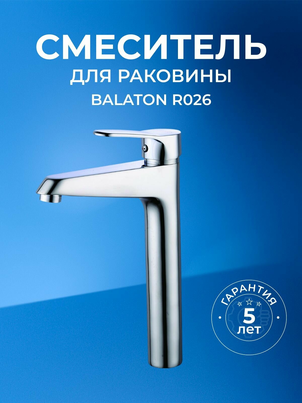 BALATON R026 Смеситель для раковины