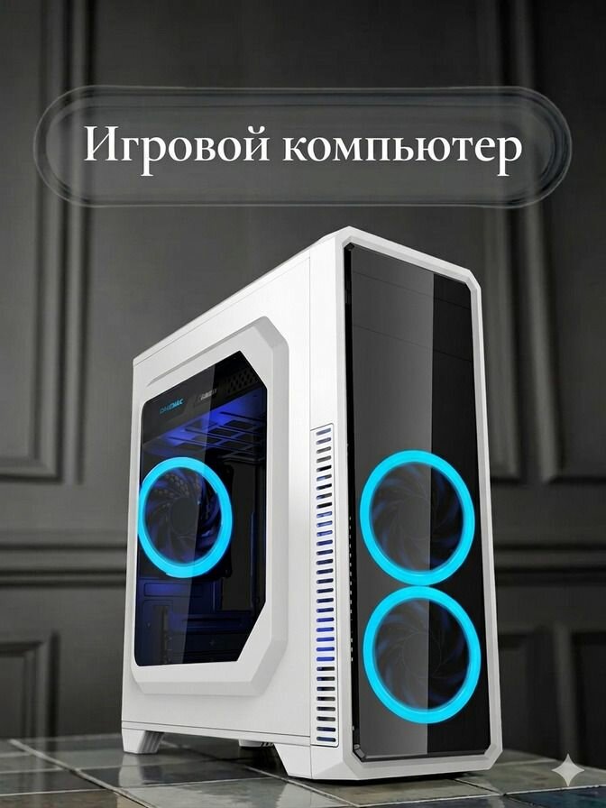 Системный блок G561white Intel Core I7-10700(аналог) 3,3ГГц 14 AMD Radeon RX 580 (8 Гб) Windows 11 Pro 32 Гб/1000/0