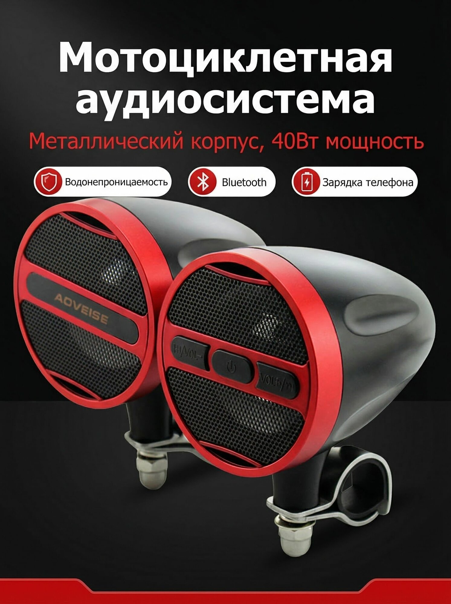Мотоакустика, 7.6 см (3 дюйм.)