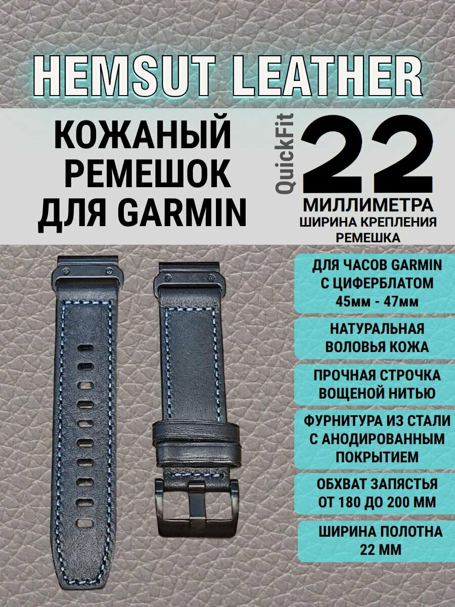 Ремешок натуральная кожа QuickFit 22 мм для Garmin Fenix 7 / 6 / 5, MARQ, Forerunner 9х5, instinct, Epix Gen 2 быстросъемный (черный)