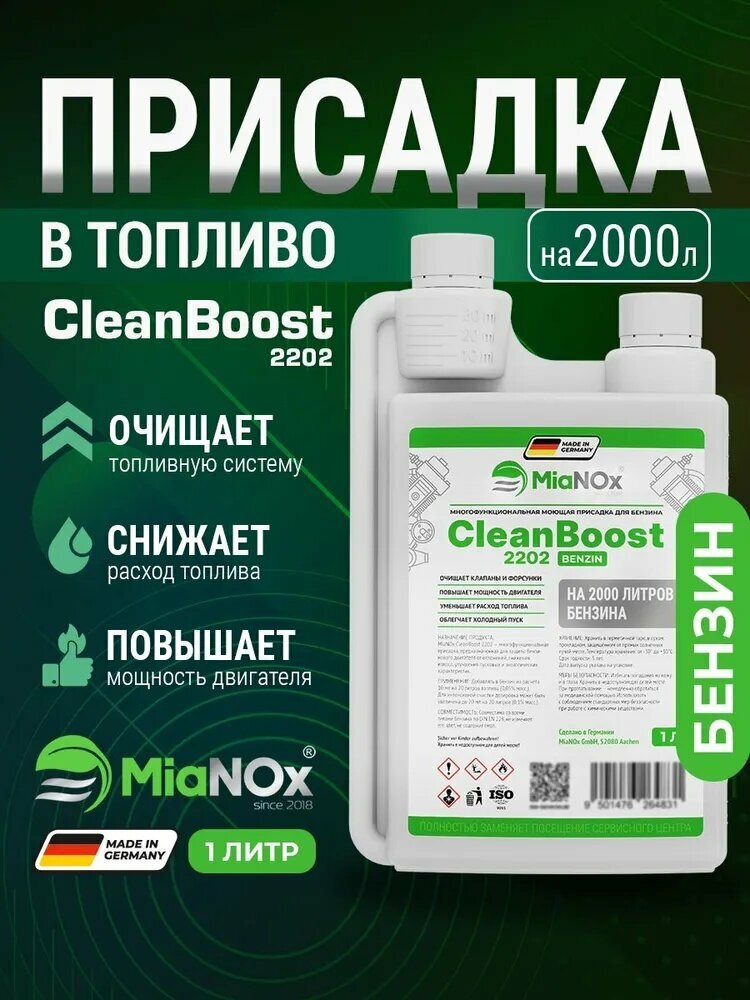 Присадка в топливо MiaNOx CleanBoost 2202 для бензина, 1 л (очистка топливной системы, на 2000 л топлива)