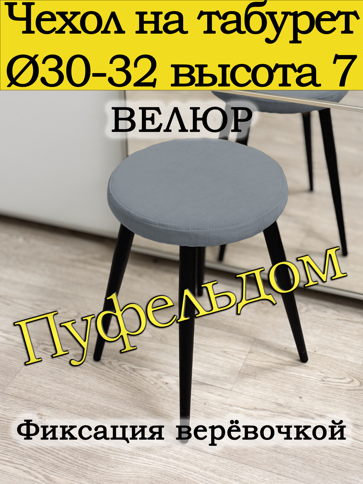 Чехол 30-32 на табурет круглый (голубой туман)