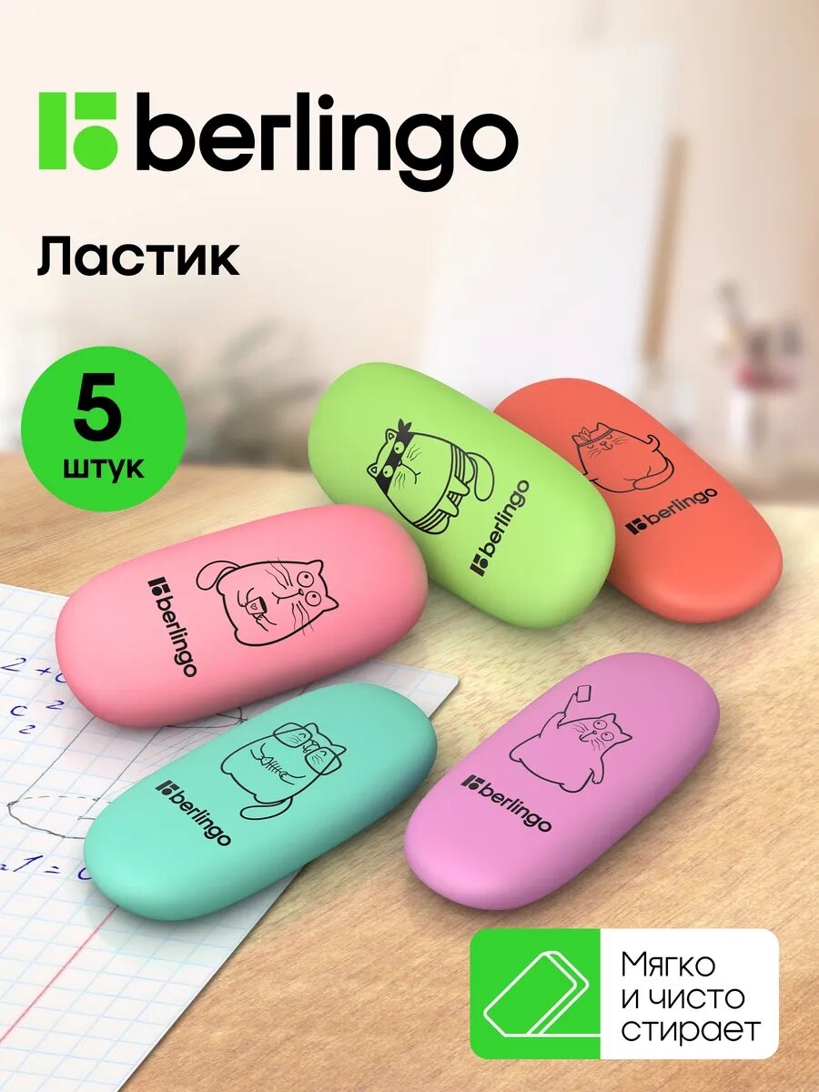 Ластик Berlingo "Lazy Cats", стерки овальные, 49*23*9мм, 5 штук