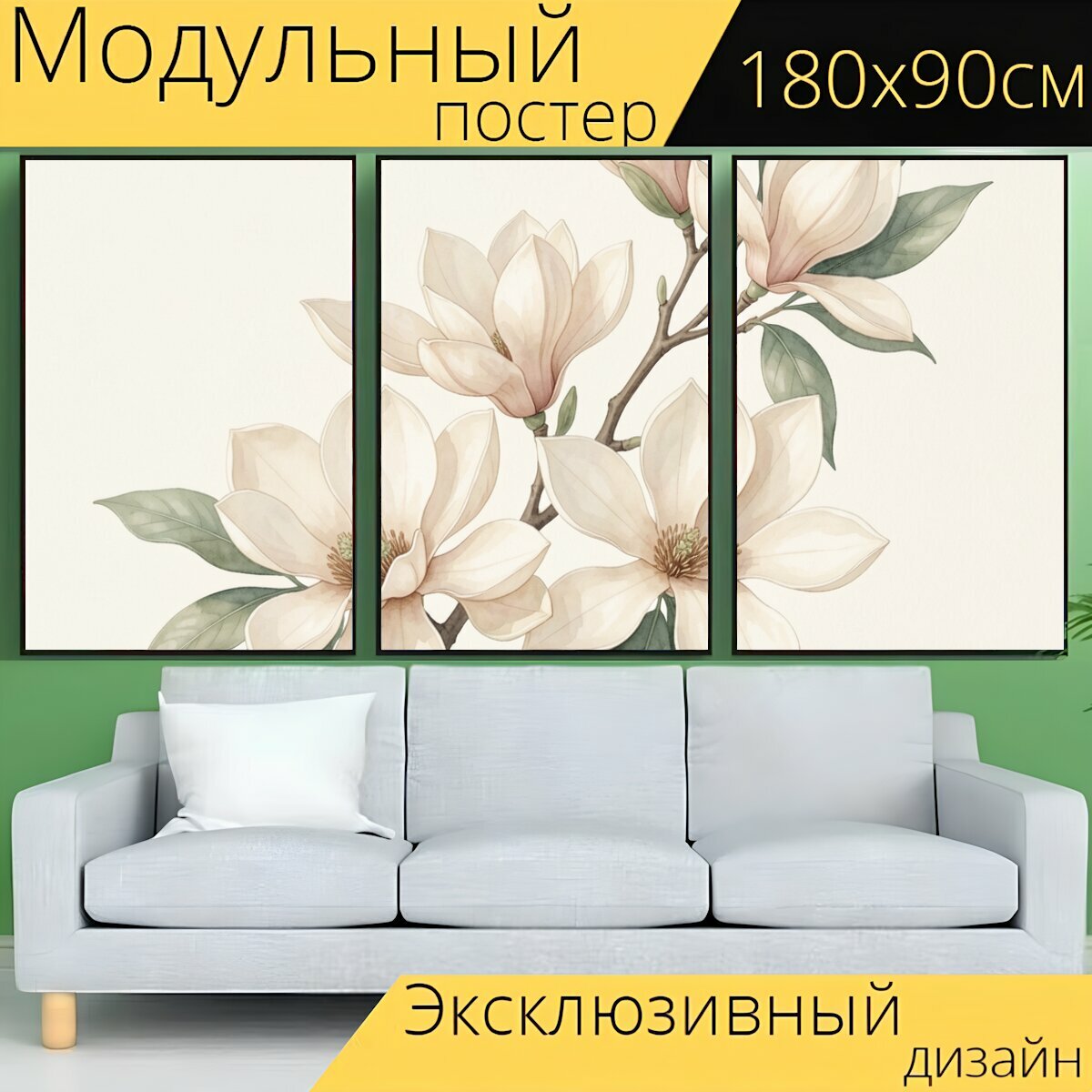 Модульный постер "Нежные цветы магнолии на ветке. Акварельная ботаническая композиция с крупными кремово-розовыми бутонами и зелёной." 180 x 90 см. для интерьера на стену в тубусе