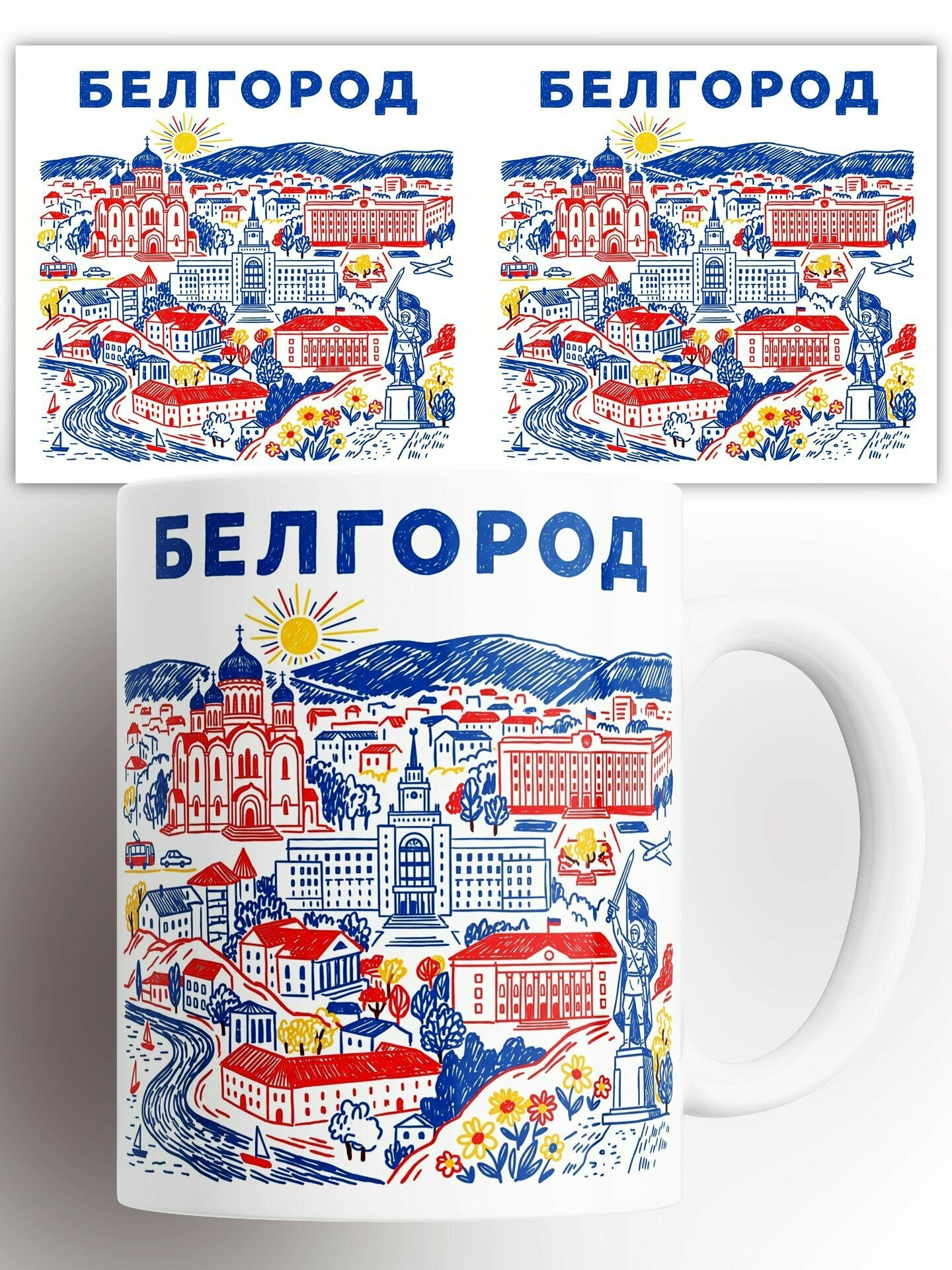 Кружка Город Белгород, объем 330 мл, материал керамика, 1 шт.