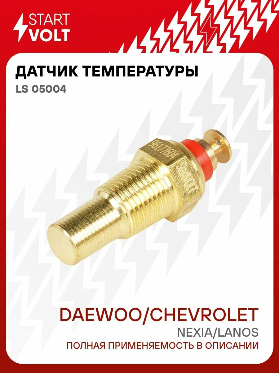 Датчик температуры для Daewoo Nexia / Chevrolet Lanos STARTVOLT LS 05004