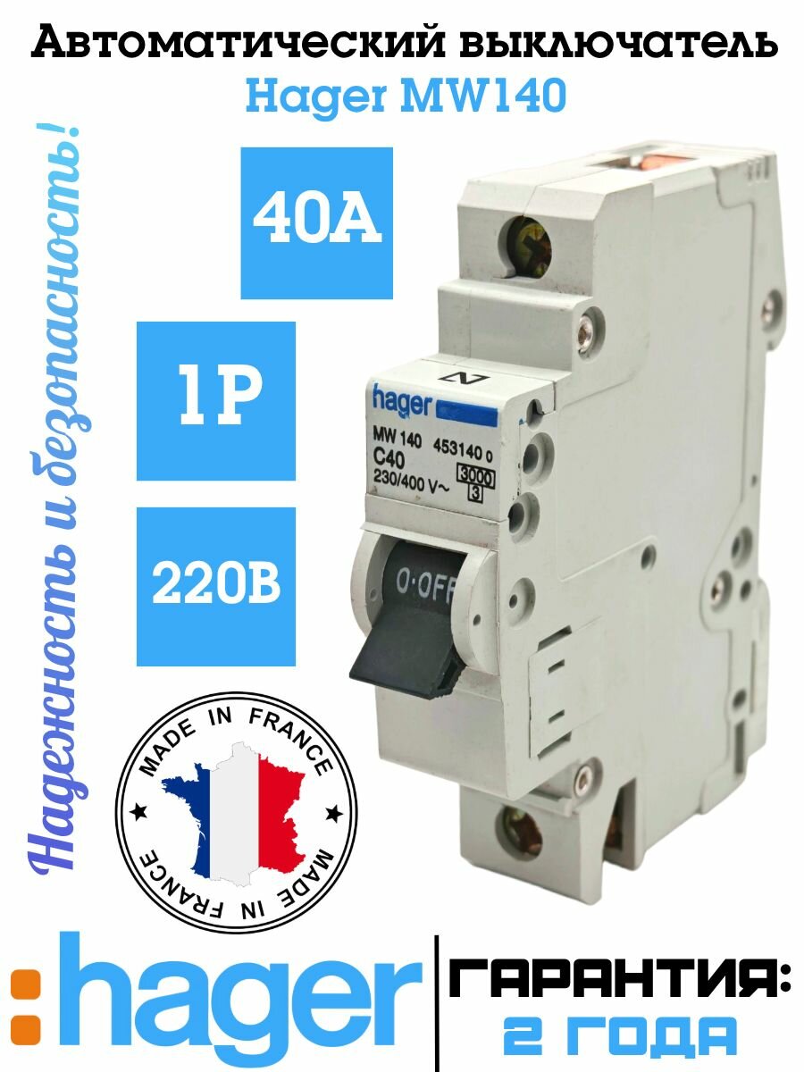 Автоматический выключатель Hager MW140 1P C40, 4531400