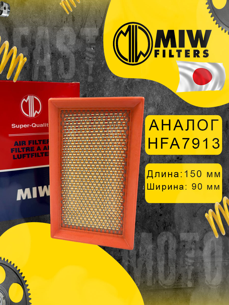 Воздушный фильтр MIW B9104 (аналог HFA7913)