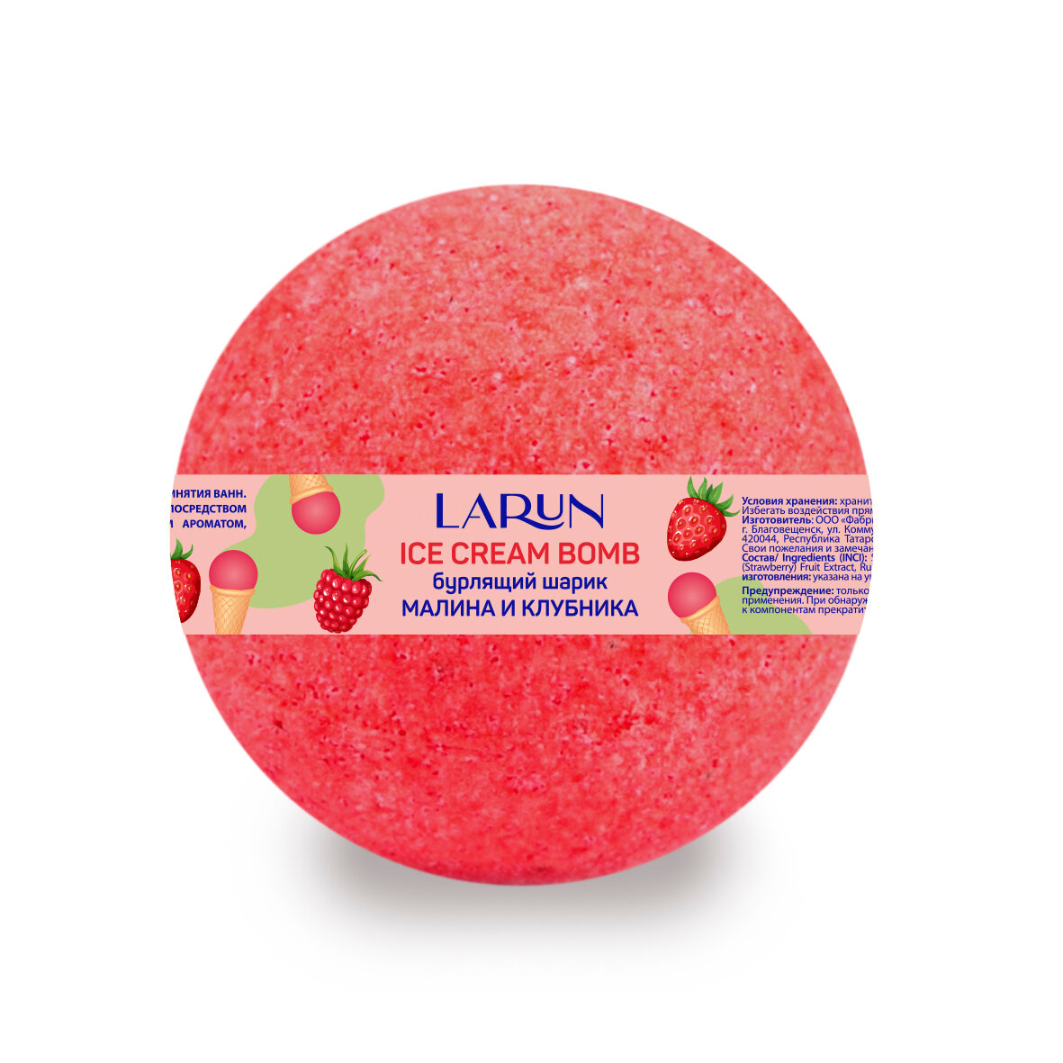 Шар для ванн Larun Ice Cream Bomb Малина и клубника, 120г
