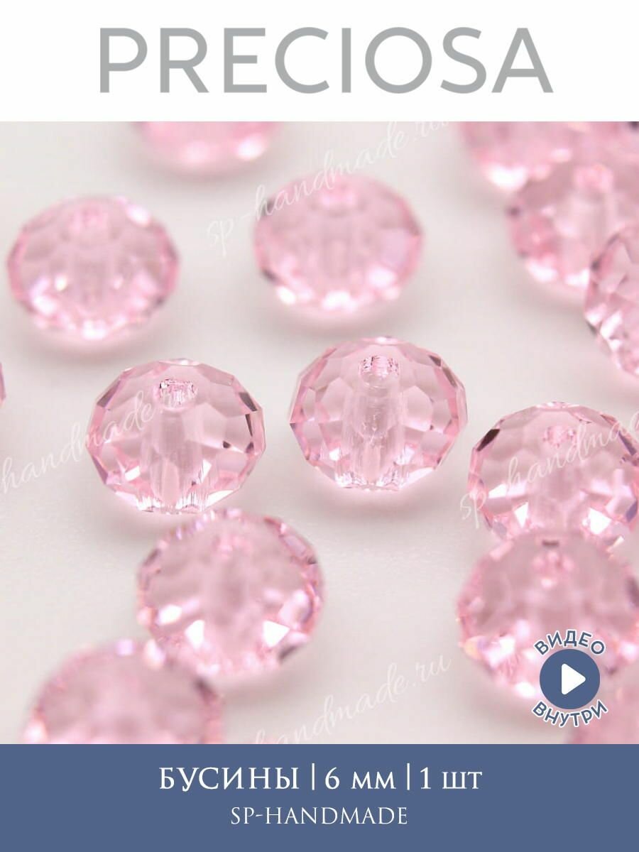 Бусины Preciosa Bellatrix Bead / 6 мм / Pink Sapphire / 1 шт