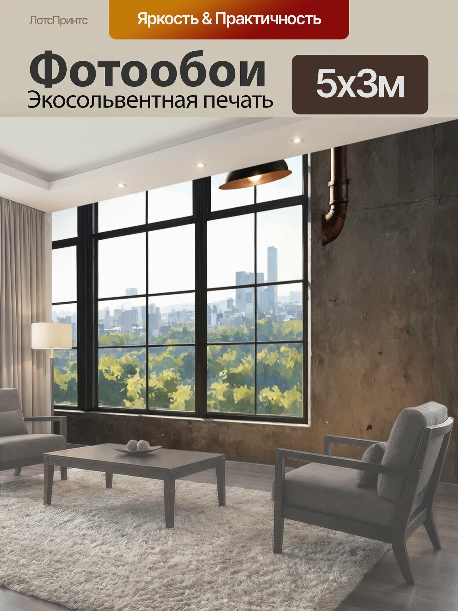 Фотообои "Лофт, в индустриальном пространстве, освещенном мягким светом, висит старая труба рядом с винтажной лампой, а на фоне больших окон." 500x300 см. экосольвентная печать