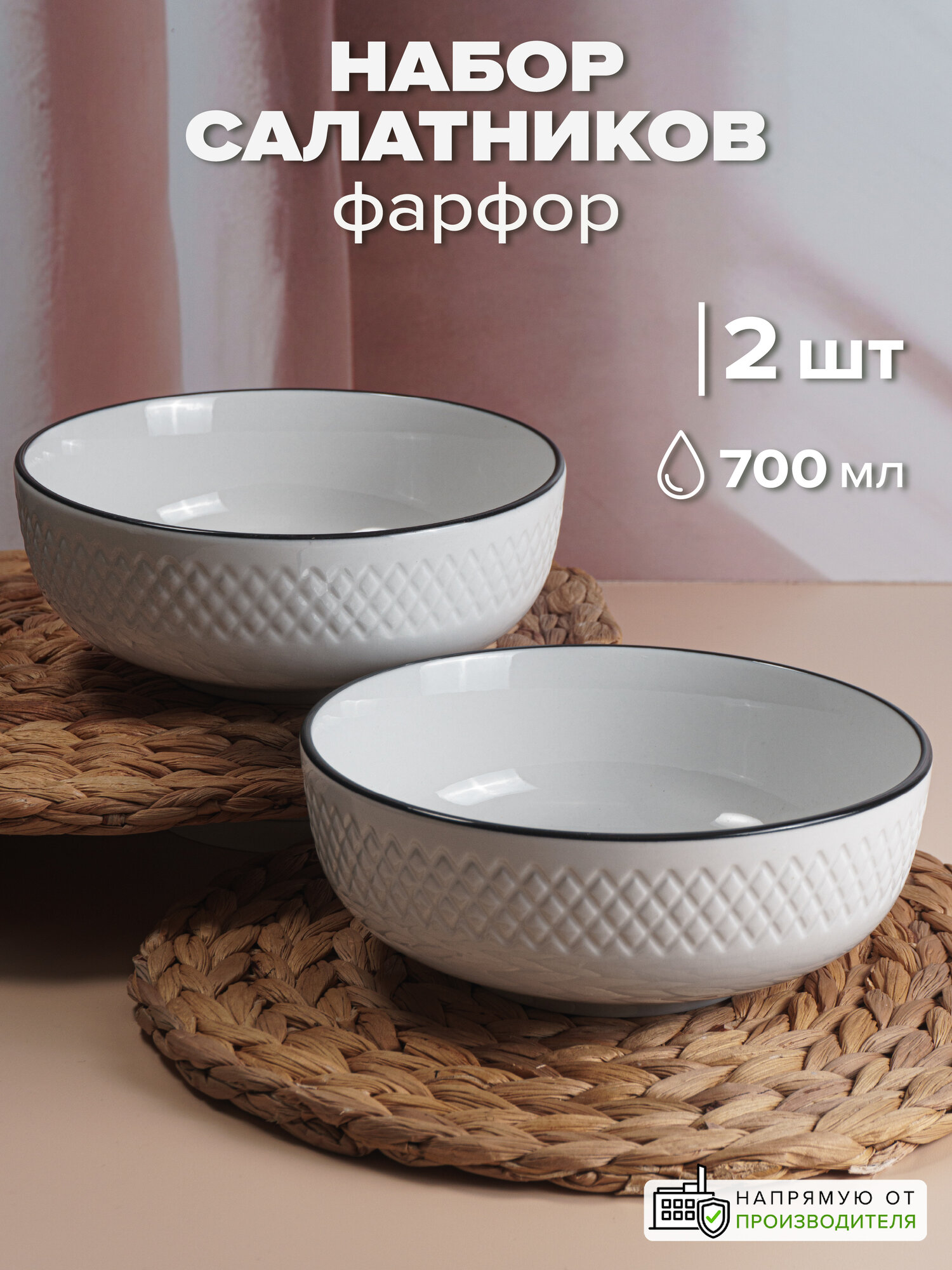 Салатник сервировочный, набор 2 шт, фарфоровый, 700 мл, Good Sale, белый