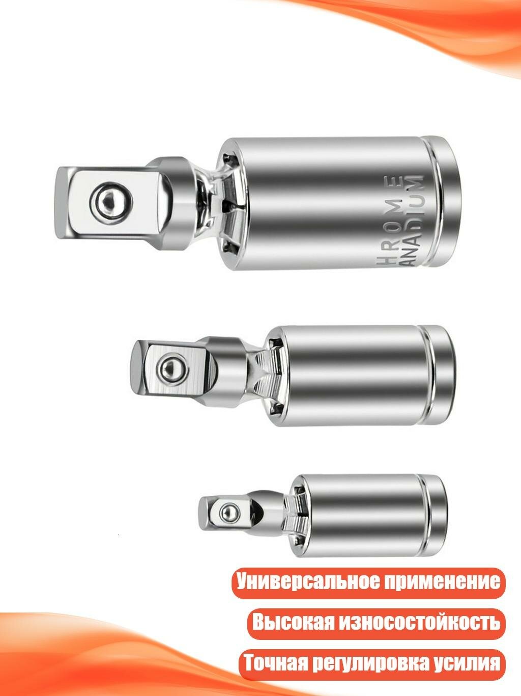 Универсальный набор карданных головок