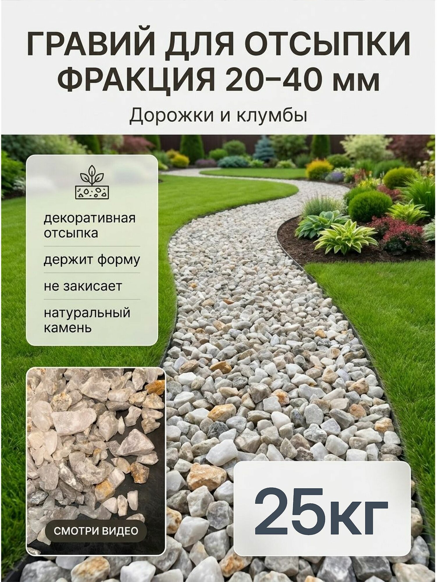 Кварцевый гравий для ландшафта 20-40 мм, декоративная отсыпка для дорожек, клумб и участка, натуральный камень, 25 кг