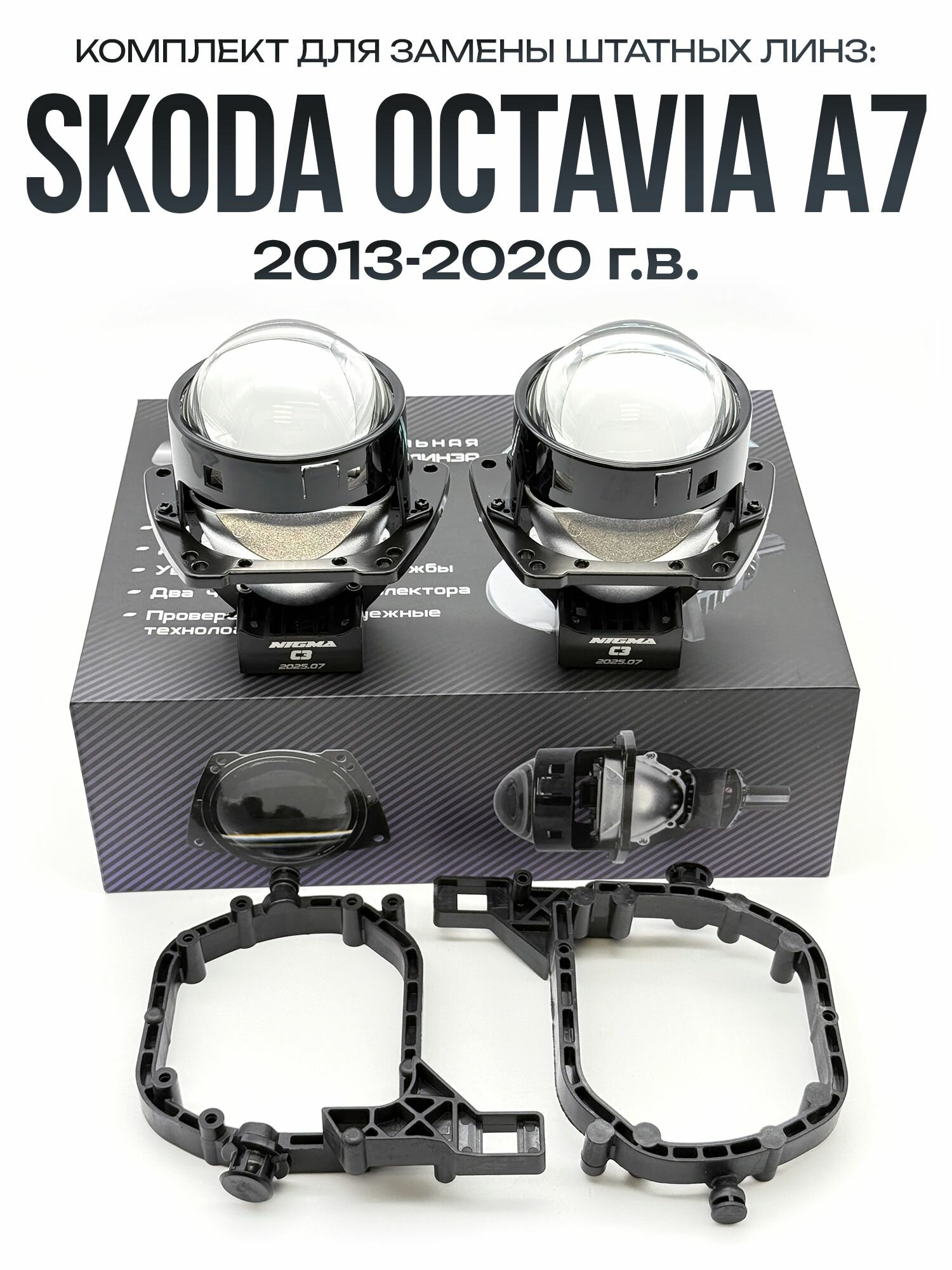 Светодиодные линзы bi-led Viper L3 60W для Skoda Octavia A7 2013-2020 автокорректор / Билед модули Вайпер 3.0 дюйма на Шкода Октавия А7 автокорректор без afs