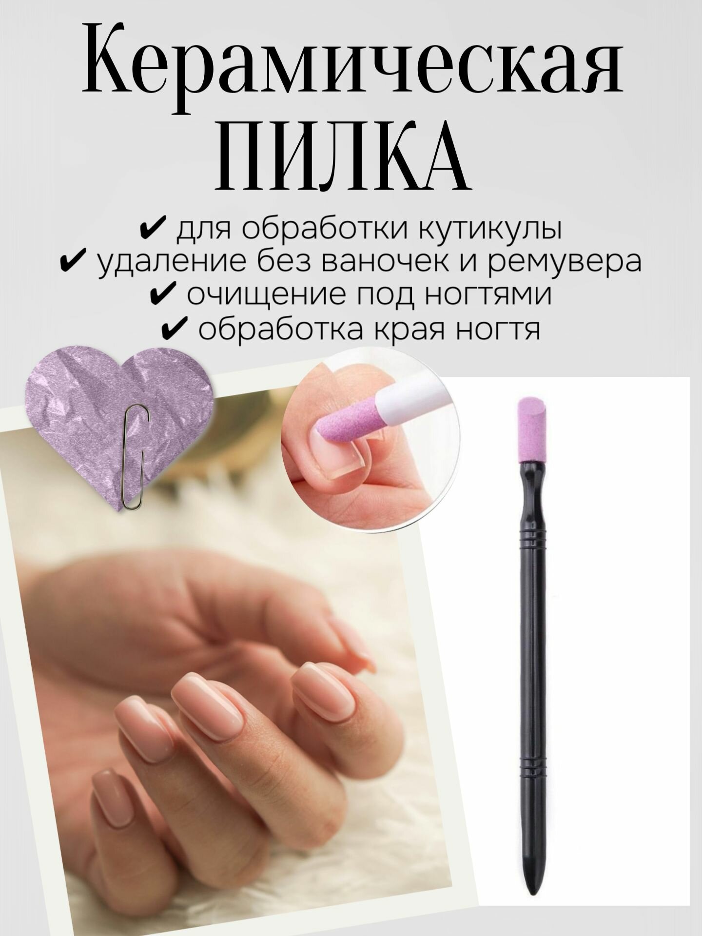 Карандаш для удаления кутикулы, Пилка пушер керамическая для ногтей и кутикулы. Пилочка для маникюра и педикюра.