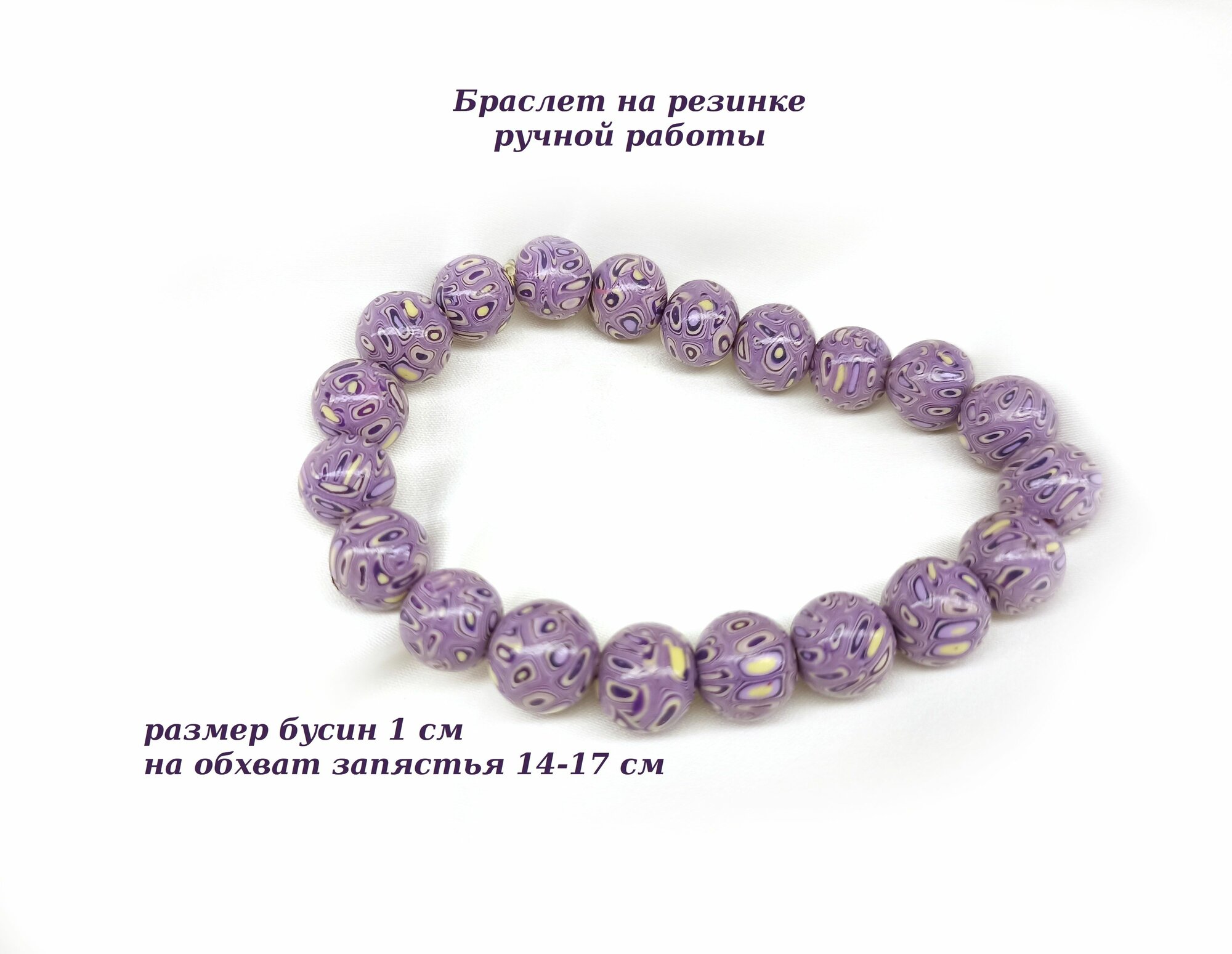 Браслет
