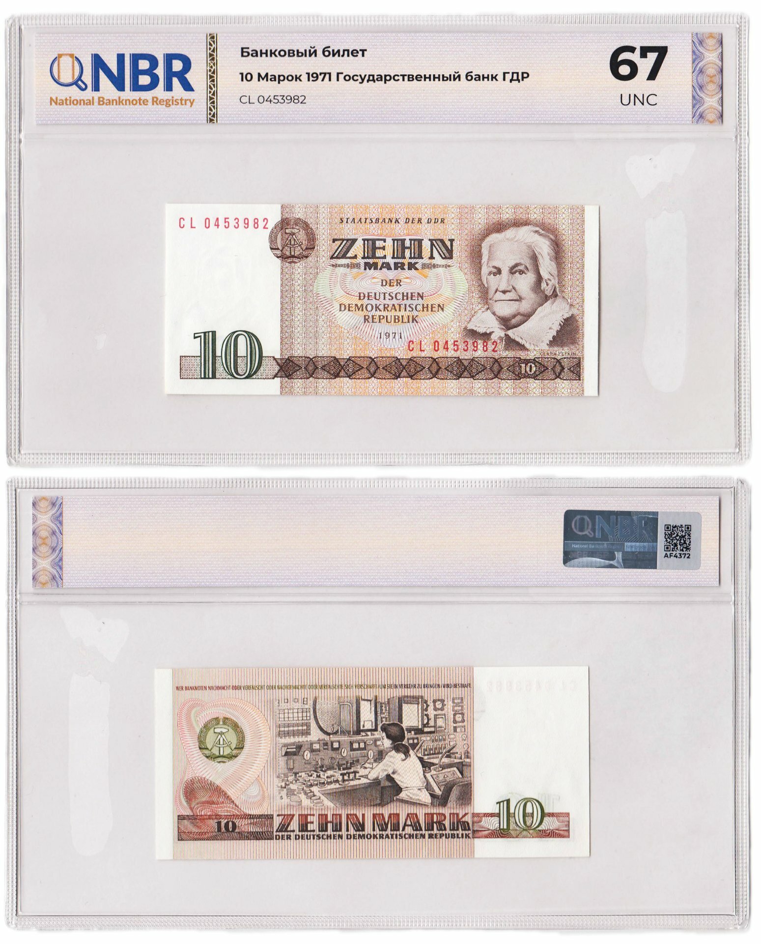 Германия 10 марок 1971 в слабе NBR UNC 67