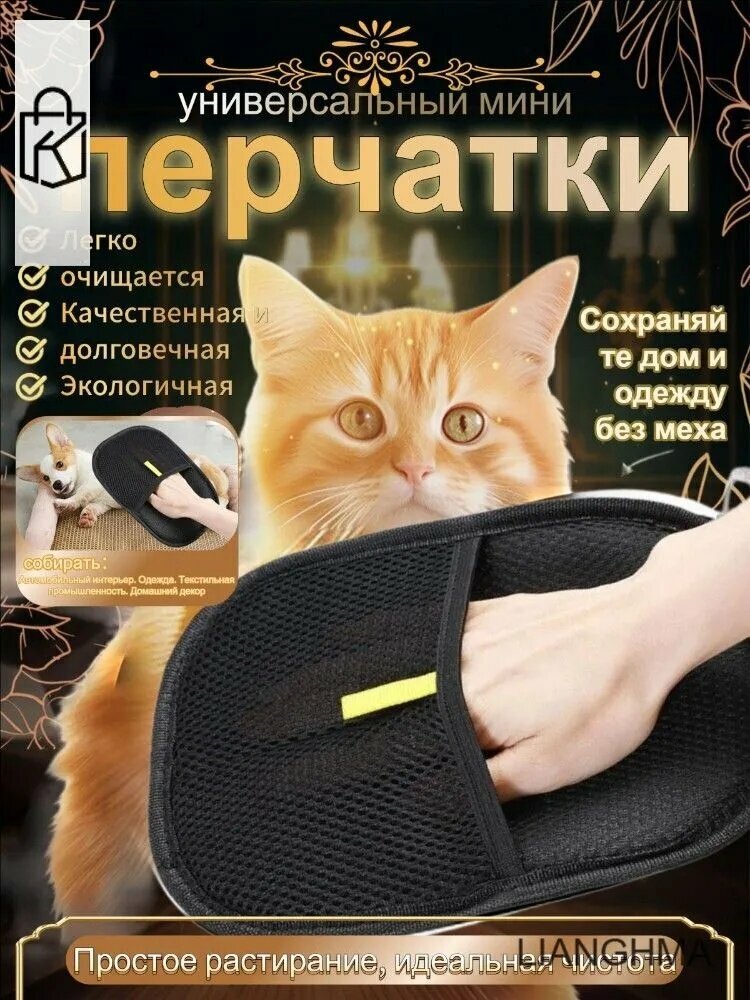 Расческа для животных