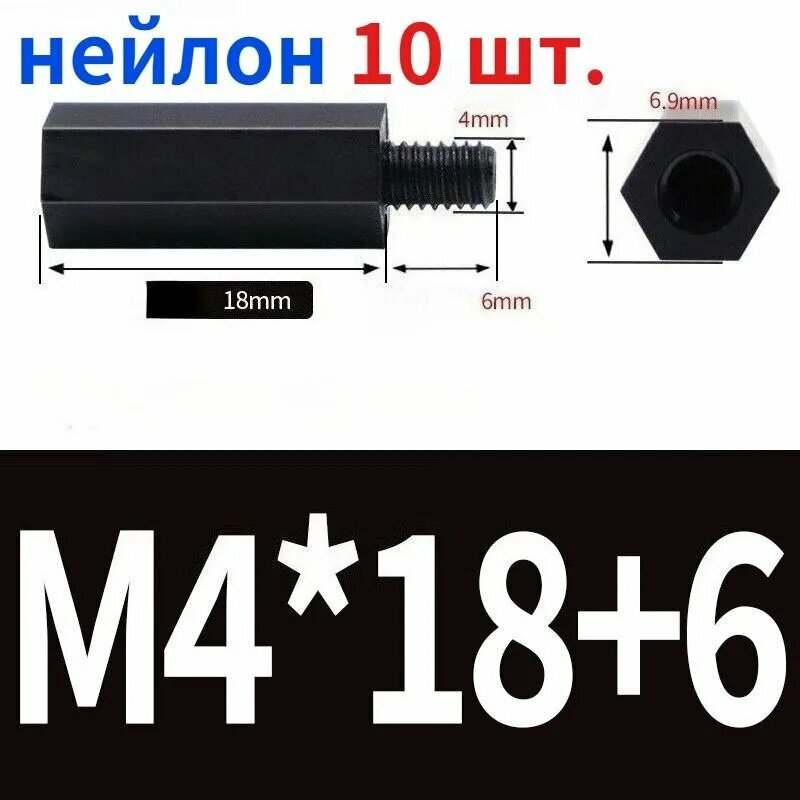 Винт M4 x 4 x 18 мм, головка: Шестигранная, 10 шт.