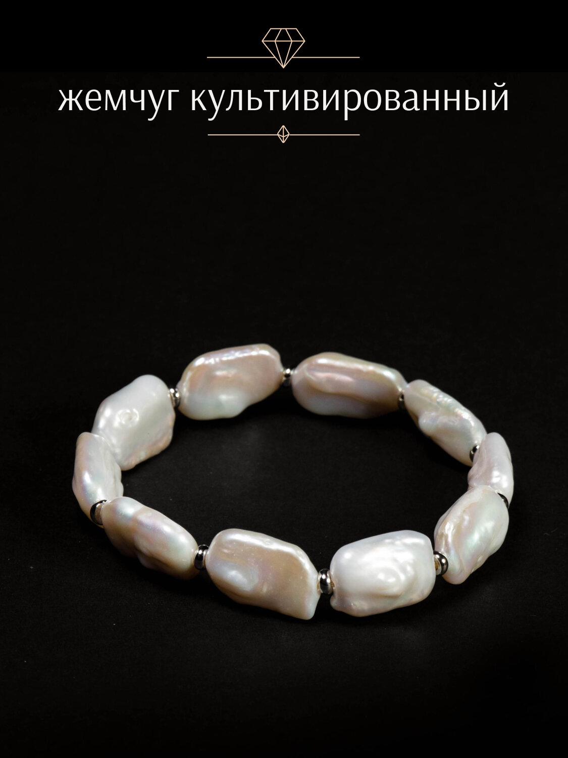 Эластичный браслет, жемчуг культивированный