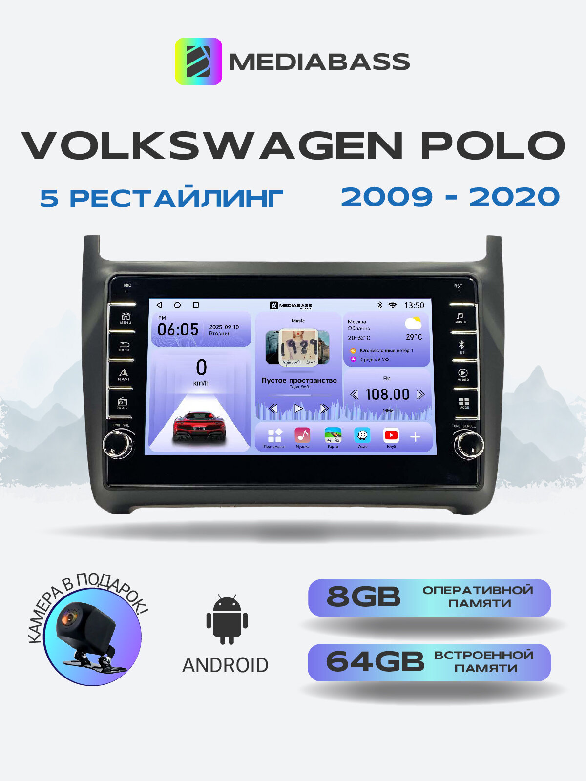 Магнитола для Volkswagen Polo 5 2009-2020. Андроид магнитола, 8/64ГБ. Фольксваген Поло