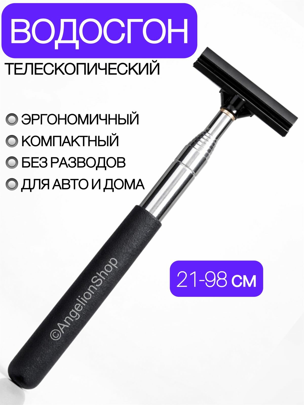 Водосгон телескопический для автомобиля черный, скребок для стекол, окон, кузова скребок для стекол водосгон телескопический телескопический водосгон