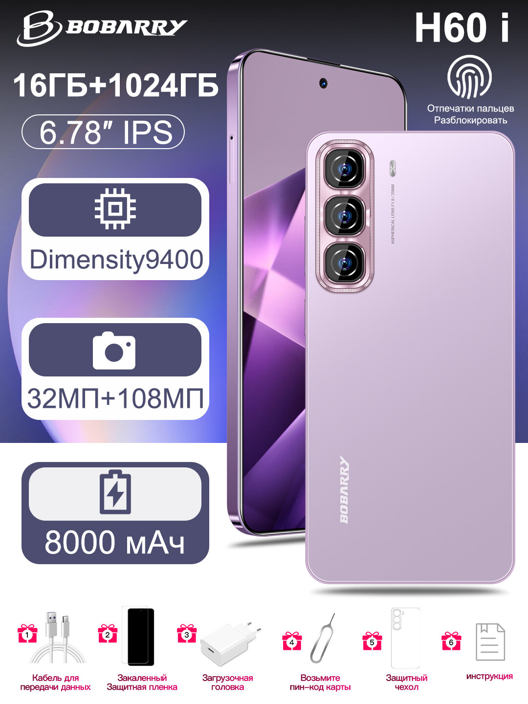 Игровой смартфон H60 i, 6.78", 16 ГБ+1ТБ, Android 15, 32 Мп/ 108 Мп, 8000 мАч, 5G LTE, 2 SIM, Dimensity 9400 8 ядер.