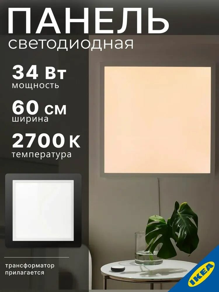 Светодиодная панель икеа FLOALT флоальт, 60 х 60 см,12.5 Вт, белый