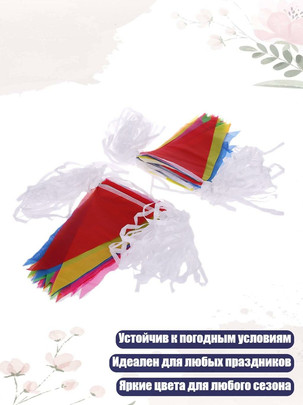 Цветная гирлянда из треугольных флажков, 80 м, Мульти - Другое