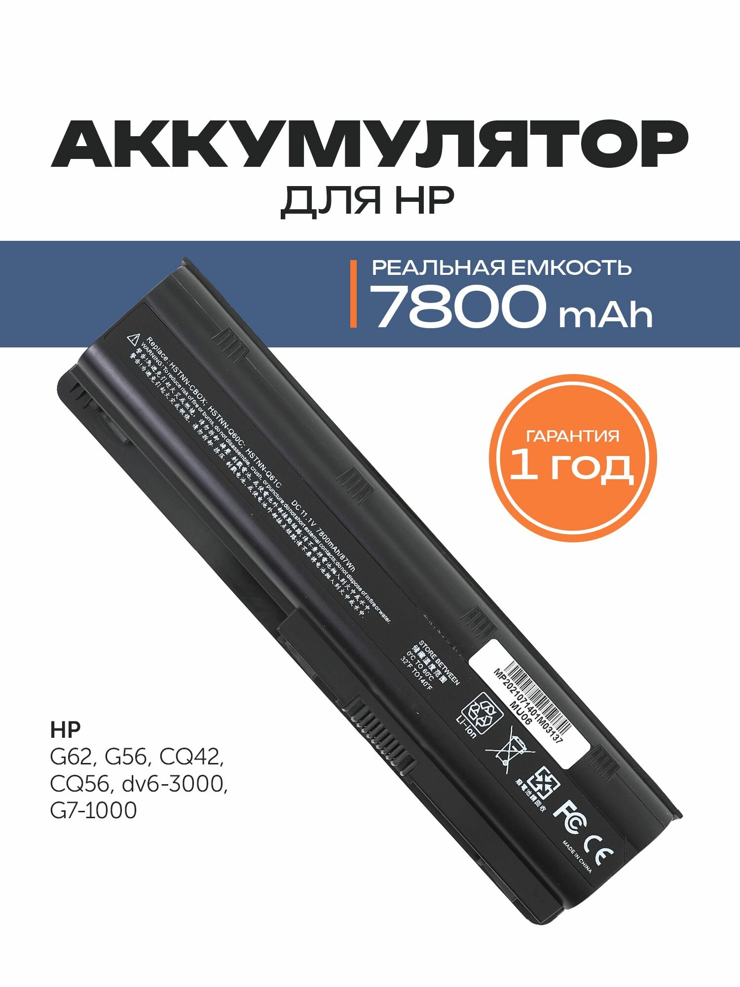 Аккумулятор MU09 для ноутбука HP G56 / CQ62 / dv6-3000 (MU09XL, WD548AA) 7800 мА·ч